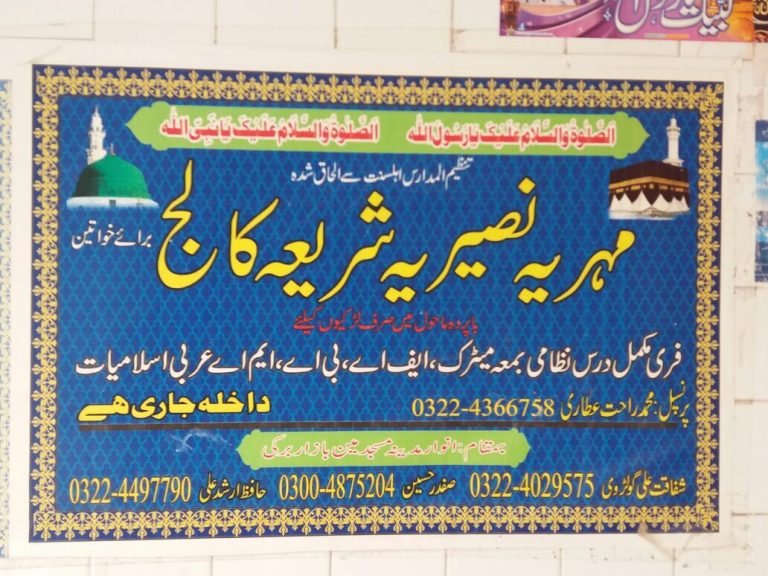Pir Sahib Golra Sharif (Official Site) – Official Site Pir Syed Ghulam ...
