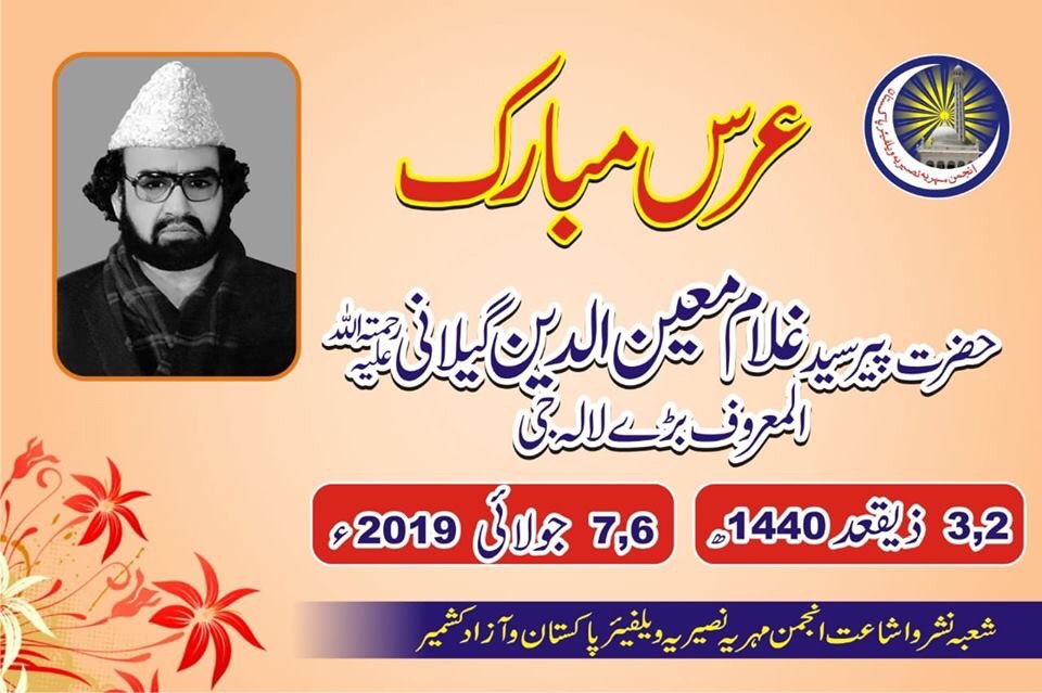 Pir Sahib Golra Sharif (Official Site)dhm – Official Site Pir Syed Ghulam Nizaamuddin Jami ...