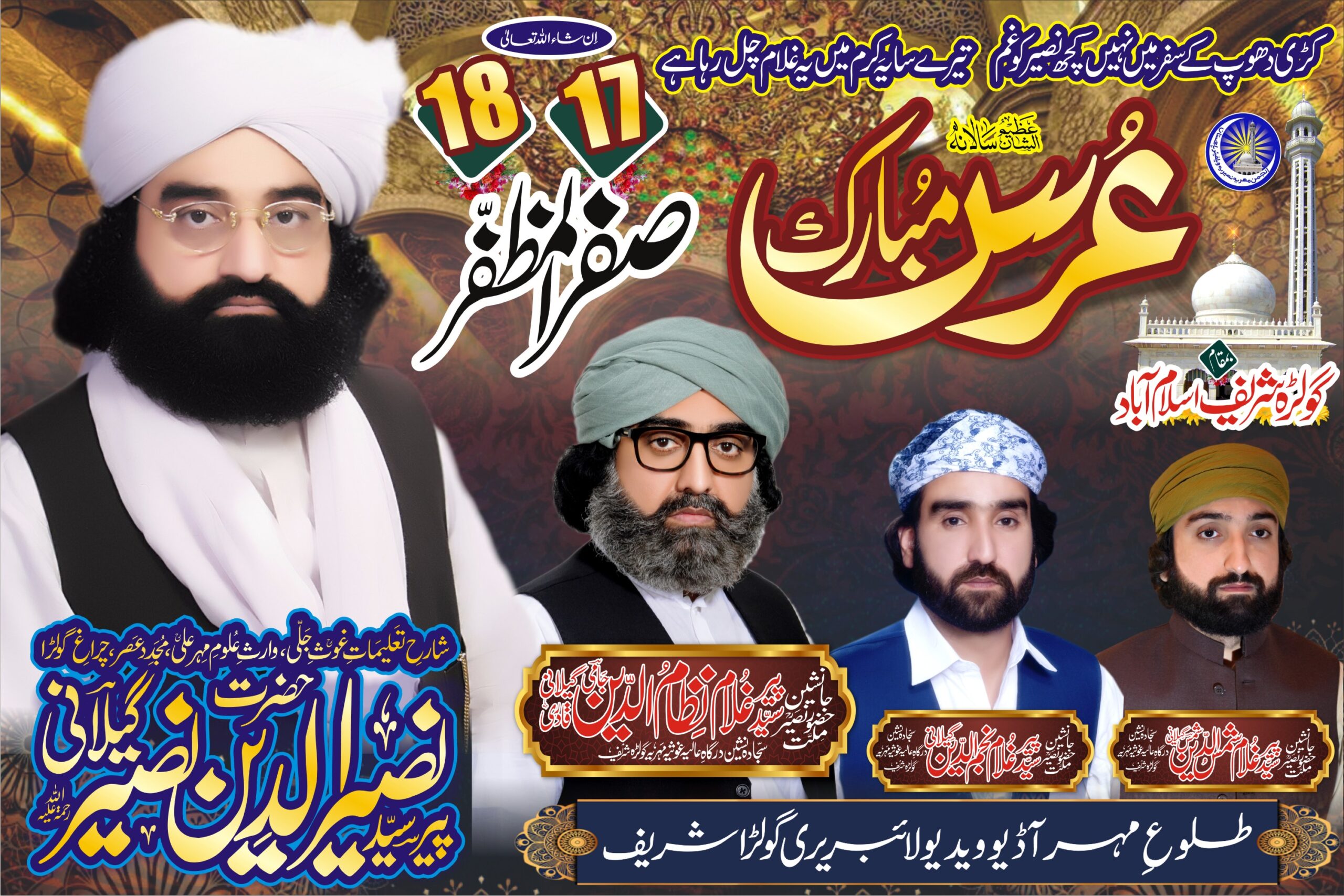 Pir Sahib Golra Sharif (Official Site)